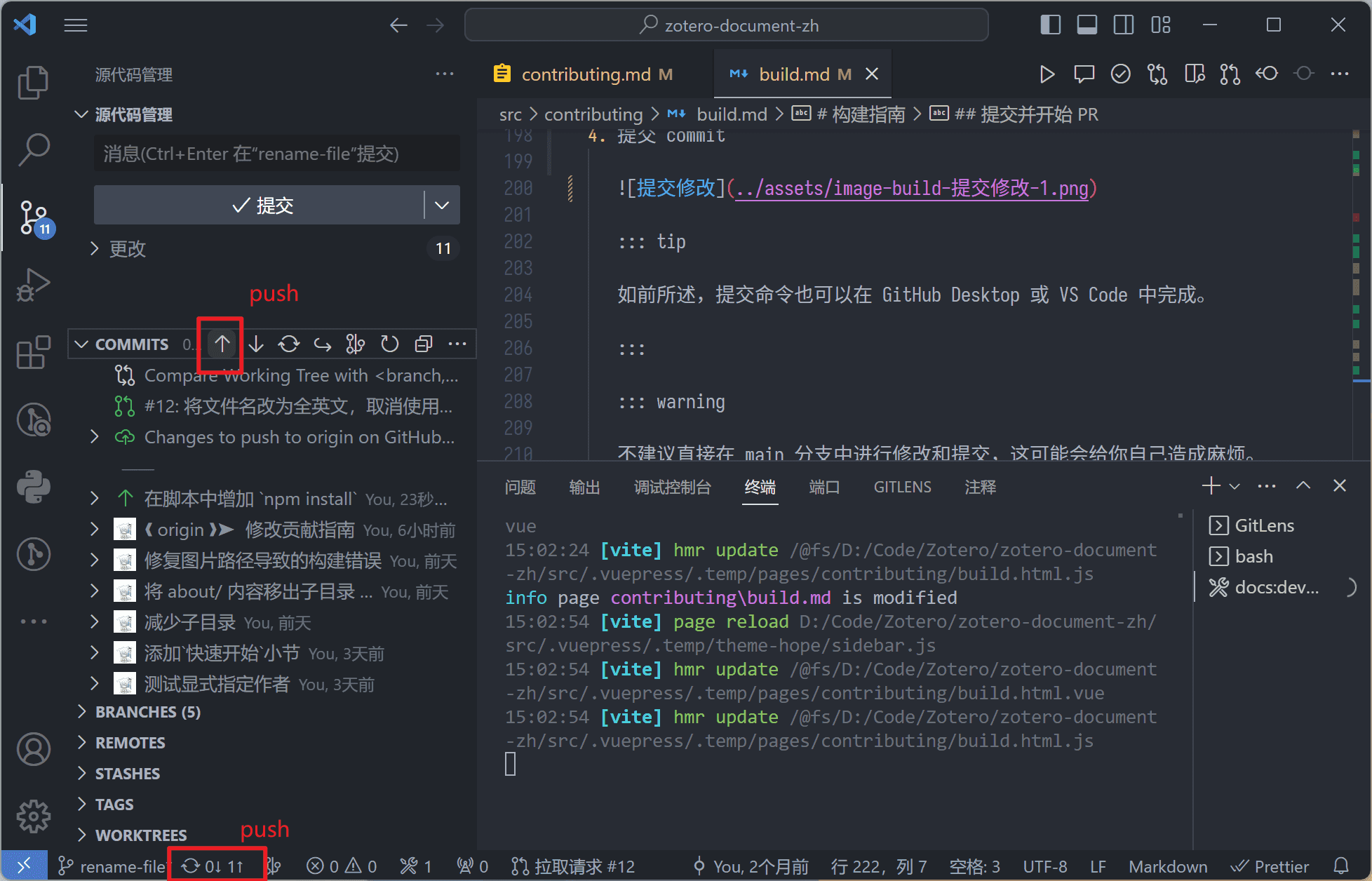 构建指南 | Zotero 中文社区