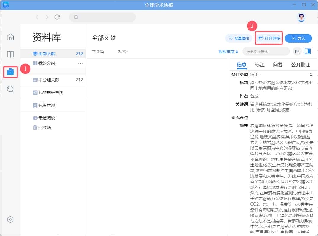CAJ 文件转为 PDF 文件 | Zotero 中文社区