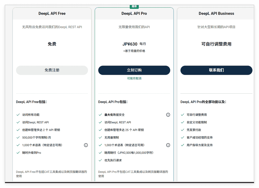 DeepL 接口申请及配置 | Zotero 中文社区