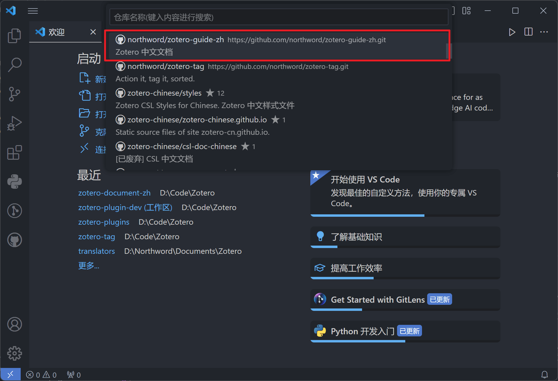 构建指南 | Zotero 中文社区