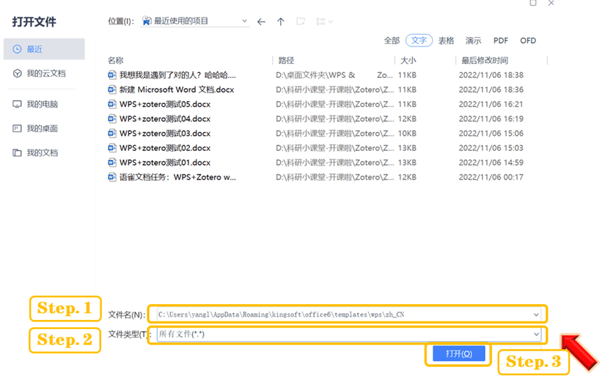 通过 VBA 在 WPS 中使用 Word 插件 | Zotero 中文社区